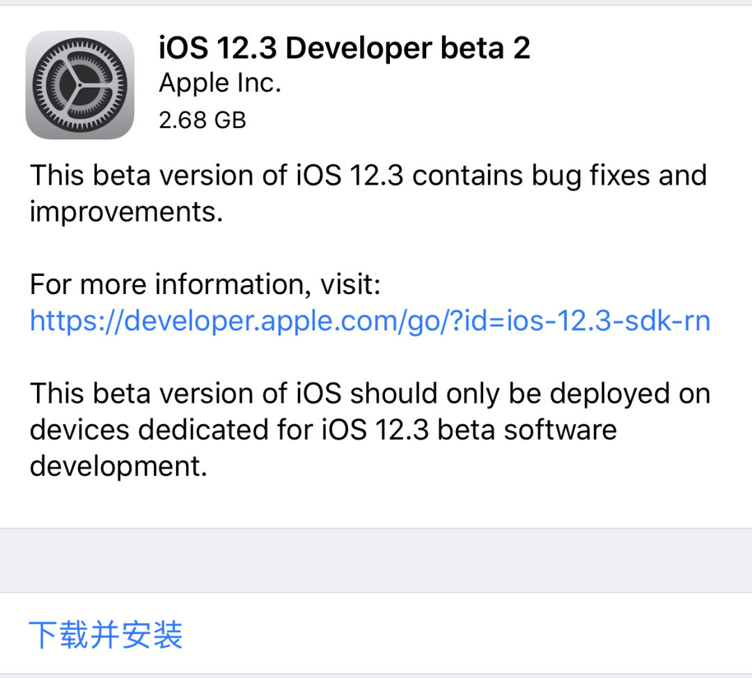 iOS 12.3 beta2 发布，基带升级增强信号 - 果粉查询